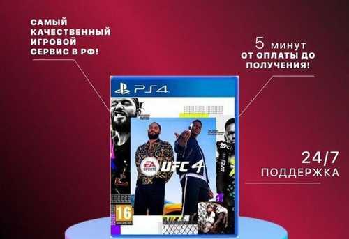 UFC 4 PS4/PS5 Магнитогорск