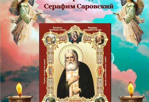 Икона Серафим Саровский Святой Освящена Конгрев