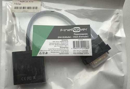 Переходник FinePower DVI-D - VGA, 0.2 м
