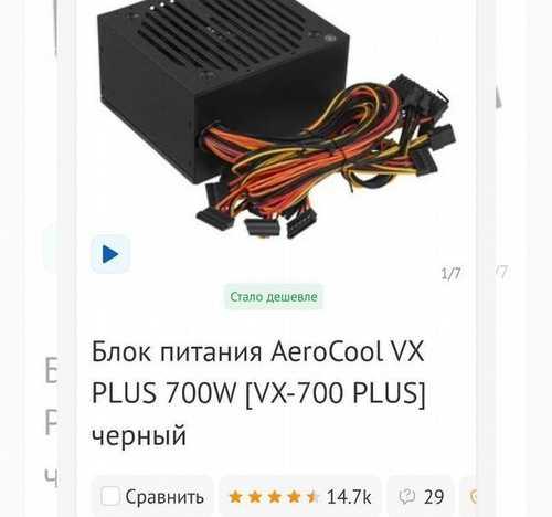 Блок питания 700w vx-700