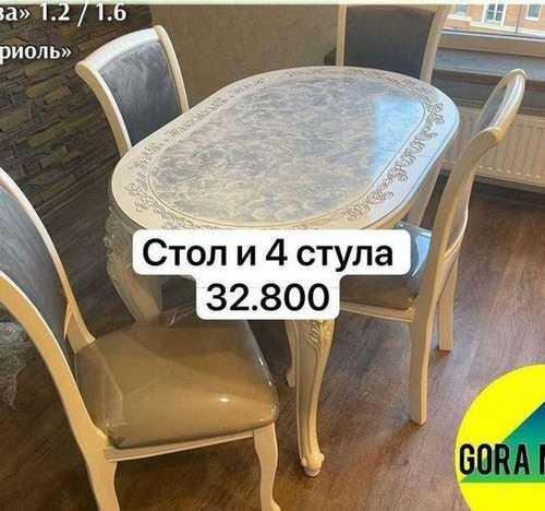 Кухонный стол
