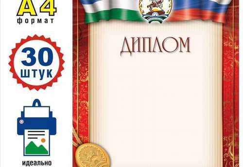 Башкирские бланки диплома (30шт.) формат А4
