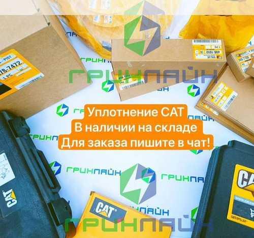 Уплотнение CAT 1792960