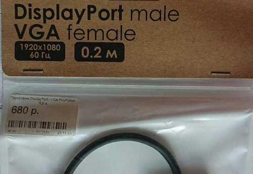 Переходник FinePower DisplayPort (m) - VGA (fl