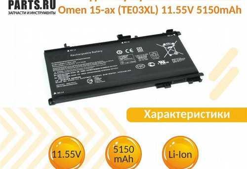 Аккумулятор HP Pavilion 15-bс 11.55V 5150mAh