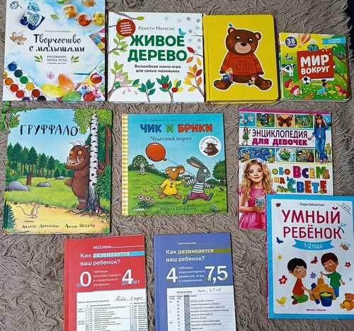 Детские книги Груффало, чик и брики и др