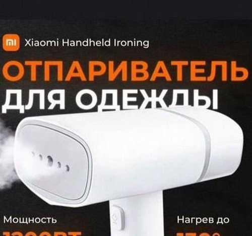 Отпариватель xiaomi