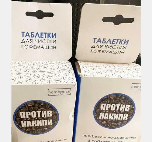 Таблетки для очистки кофемашин от накипи
