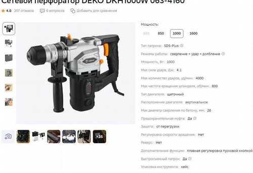 Перфоратор deko DKH1000W Новый Мощность 1000 Вт