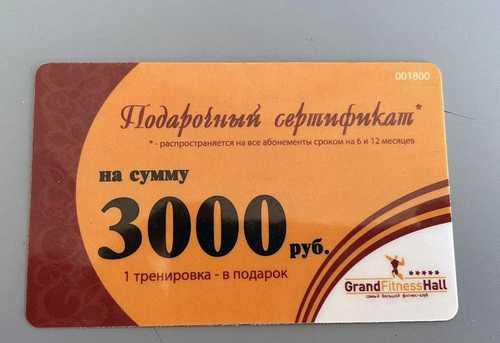 Подарочный сертификат Grand Fitness Hall