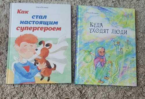 Детские книги Ольги Валяевой