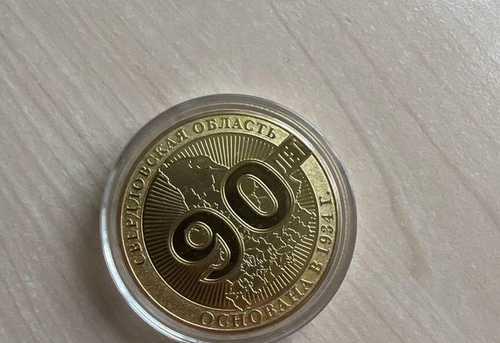 Монета посвященная 90 летию Екатеринбурга