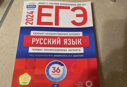 Учебник егэ русский язык