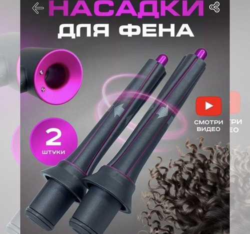 Насадка фен dyson