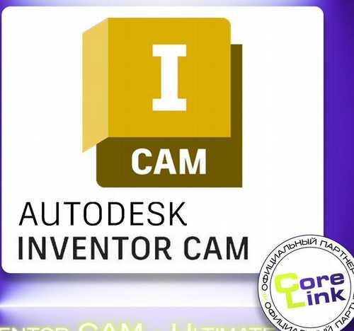 Autodesk Inventor CAM - Ultimate официальная лицен