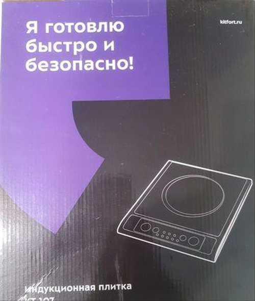Индукционная плита Kitfort KT-107 | Festima.Ru – частные объявления