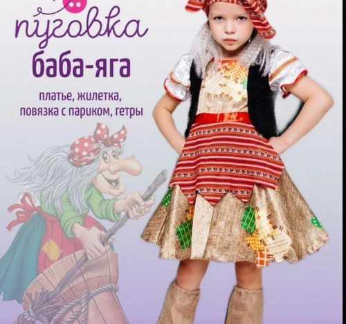 Костюм Баба-Яги детский 122 размер