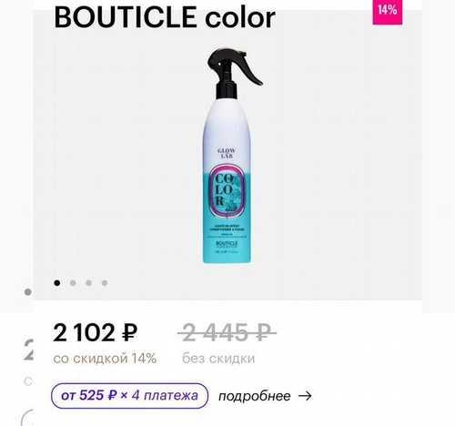 Спрей для волос bouticle новый