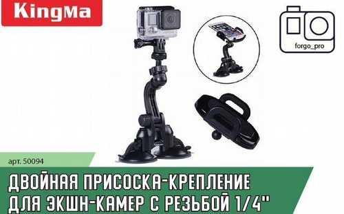 Присоска сдвоенная высокая для экшн камер GoPro
