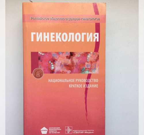 Книга по гинекологии