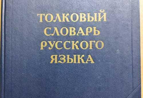 Словари Ожегова, Розенталя и др