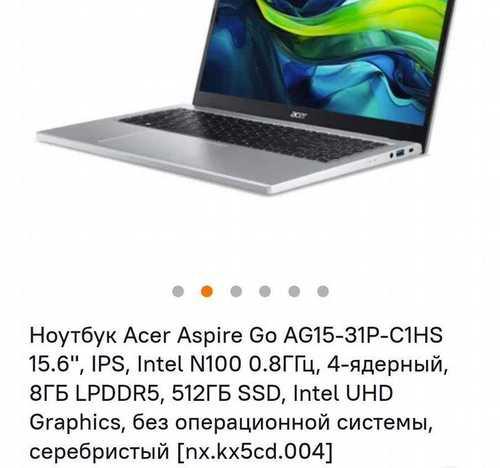 Ноутбук Acer Aspire Go Intel N100 /8/512гб ssd