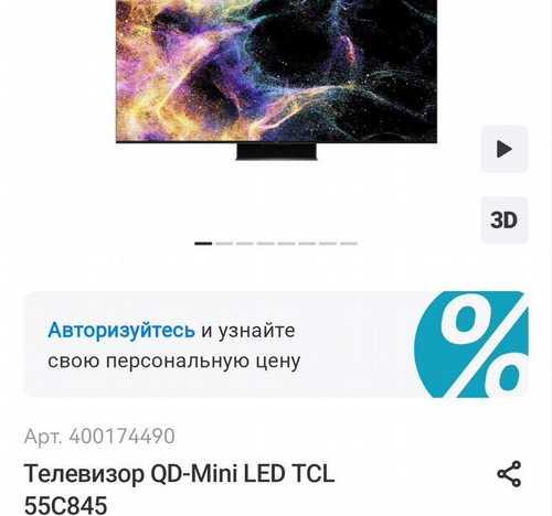 Телевизор QD-Mini LED TCL 55C845