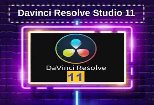 Davinci Resolve Studio 11. Постоянная лицензия