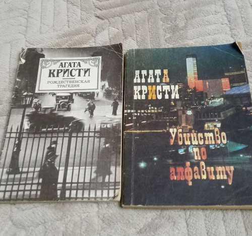 Книги Агата Кристи