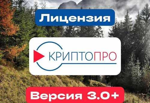 Криптопро 3.0 Ключ издания лицензии