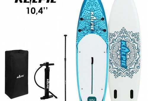 SUP-доска надувная универсальная kelpie, 10.4" 315