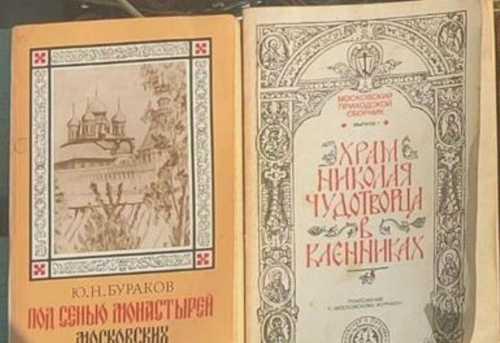 Книги православное христианство