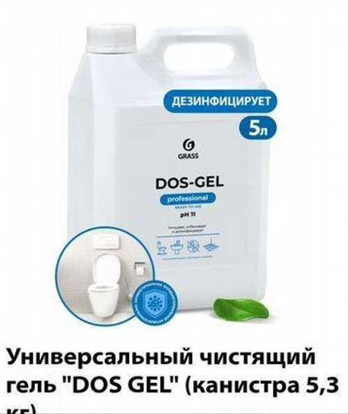 Универсальный чистящий гель "DOS GEL"