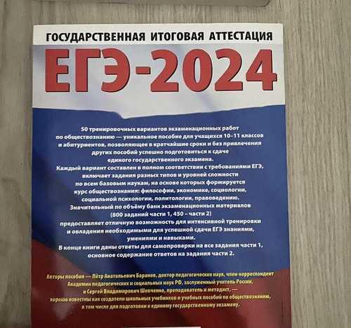 ЕГЭ 2024