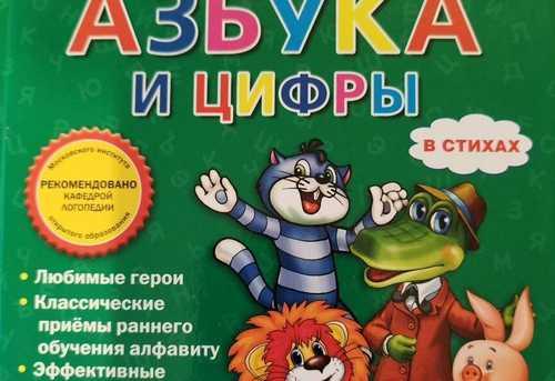 Продам книгу Азбука и цифры Ткаченко