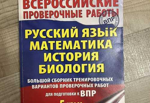 Впр 5 класс все предметы