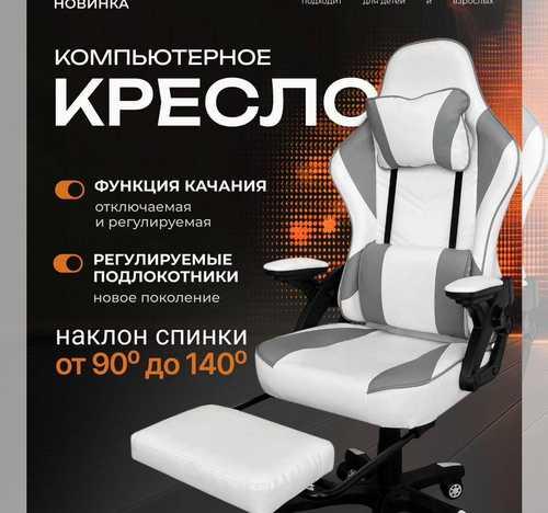 Компьютерное кресло новое