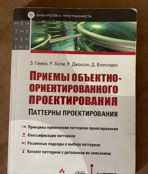 Приемы объектно-ориентированного проектирования