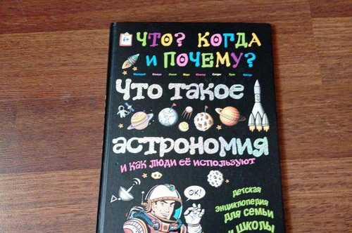 Книга"Астрономия"