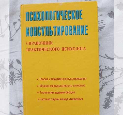 Книги психология