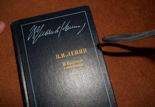 В. И. Ленин Избранные сочинения 10 томов