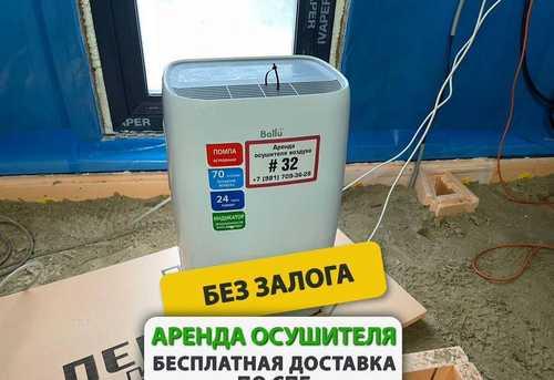 Продажа / Аренда осушитель воздуха