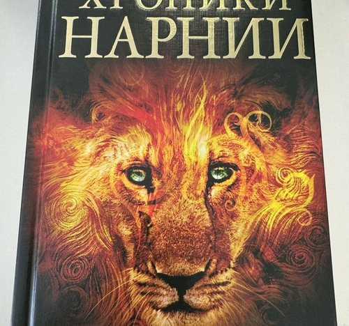 Хроники Нарнии все части