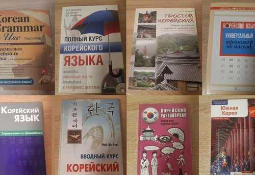 Книги по корейскому языку