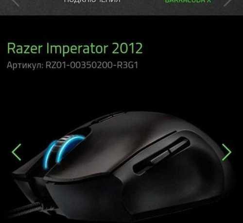 Игровая мышь Razer Imperator 2012
