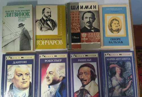 Советские книги про знаменитых людей