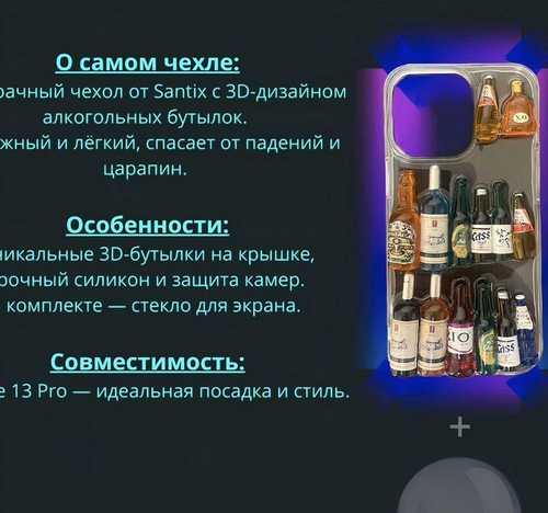 Чехол Santix для iPhone 13 Pro — 3D-бутылки   стек