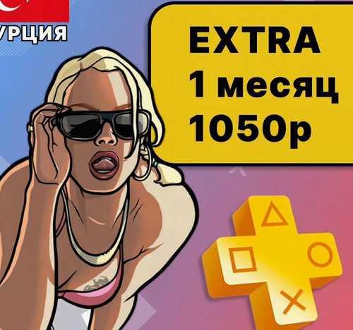 Подписка Ps Plus Extra 30д в Казани 415 игр