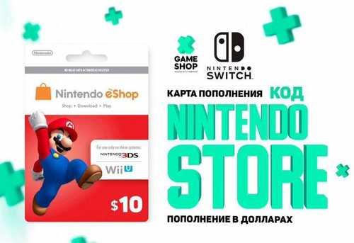 Nintendo Switch eshop 10 Долларов