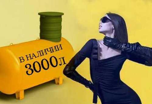 Газгольдер 3000л